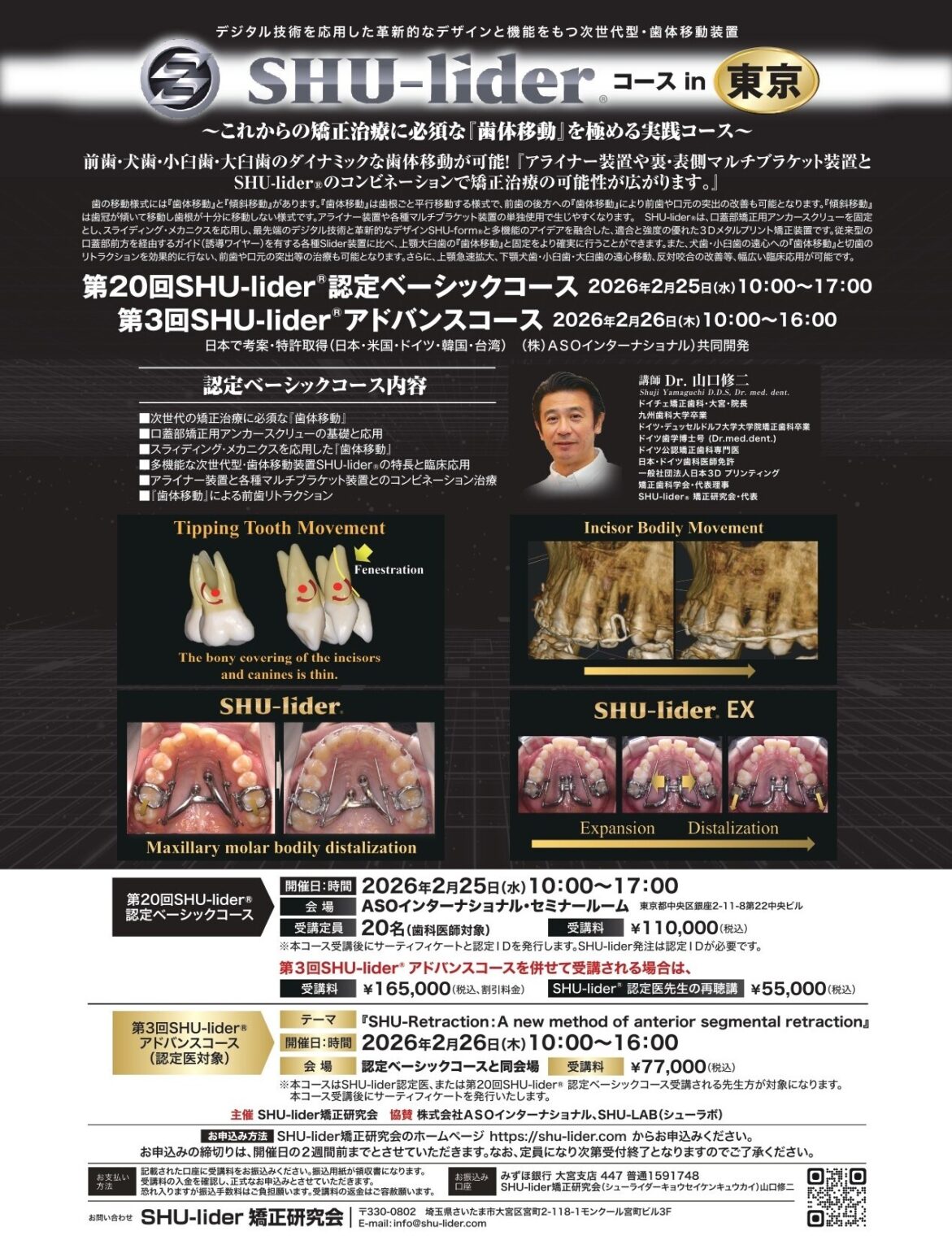 SHU-LABシューラボ – 次世代の歯科医療研究会